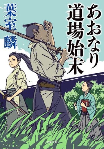 Japanese literature> Anari Dojo Shimari Futaba Bunko | Book | Suruga-ya.com