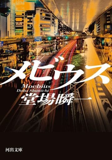 Japanese literature> Mevius Kawade Library | Book | Suruga-ya.com