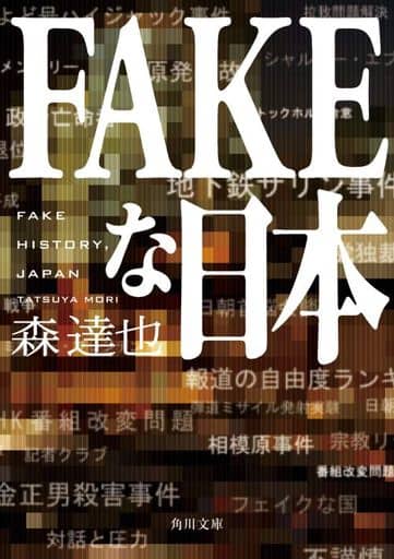 Library Essays and essays A Fake Japan | Book | Suruga-ya.com