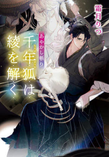 Library Japanese literature Ayakashi Kiriri Sennen Kitsune Releases Aya ...