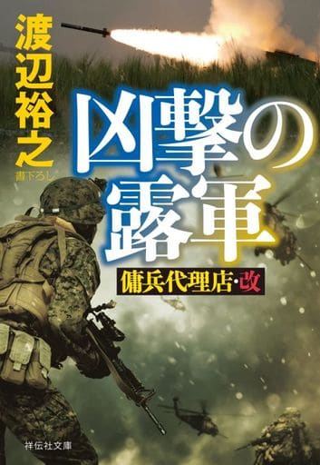 Japanese literature Orgun Mercenary Agent and Reform Shodensha Library ...