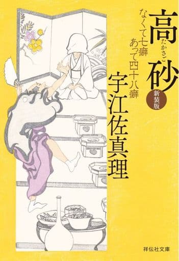 Japanese literature Takasago : New Version of Seven Habits and Forty ...