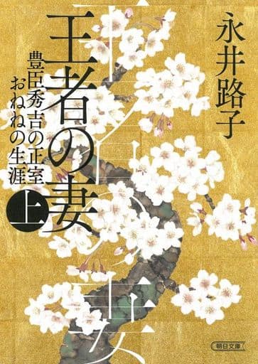 Library Japanese literature The life of Nene, the lawful wife of ...