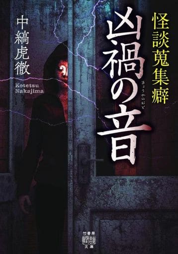 Japanese literature True Story : Kaidanki : Haunted House and Me ...