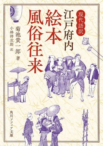 History of Japan Modern translation of Edo Fuchai Ehon Fuzoku Orai ...