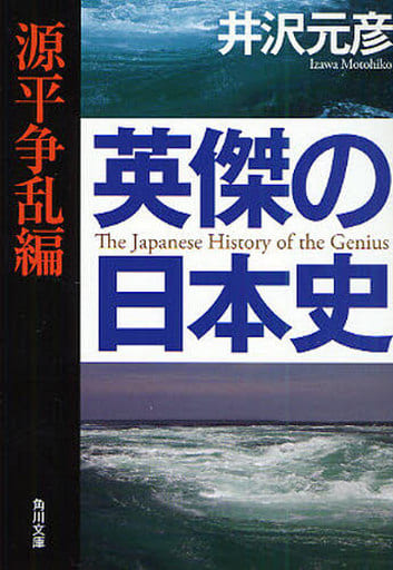 Library Biography Heroic Japanese History : The Genpei War | Book ...