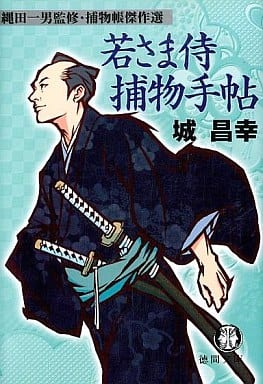 Library Japanese literature Wakasama Samurai, Torimonotejo, supervised ...