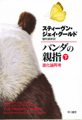 Library Biological sciences and general biology Giant Panda Thumbs ...