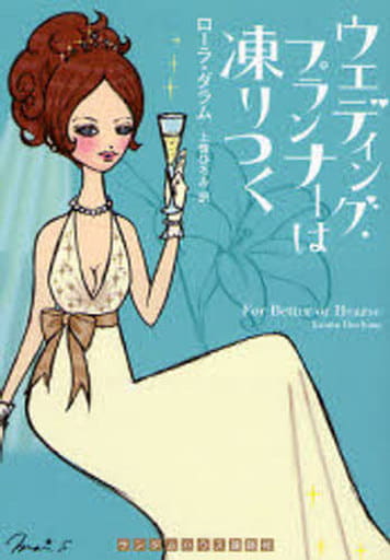 anglo-american-literature-wedding-planners-freeze-random-house-kodansha-bunko-book-suruga