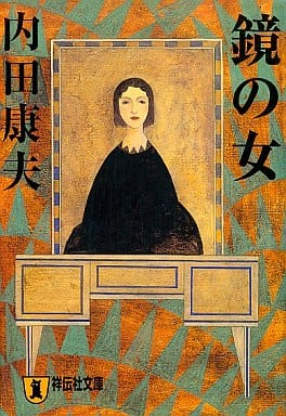 Library Domestic mystery Uchida Yasuo Shodensha Library | Book | Suruga ...