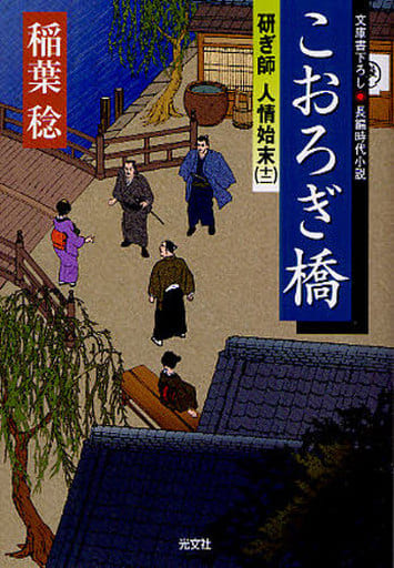 Japanese literature Koogi-bashi Bridge : The Polisher and the Humane ...