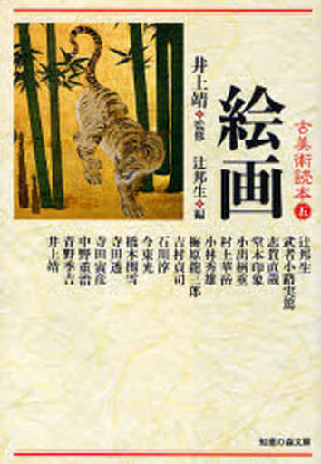 Library Painting Five Antiques Yomihon Chienomori Library | Book ...