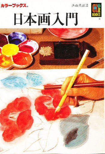 Art Introduction to Japanese painting Color books | Book | Suruga-ya.com