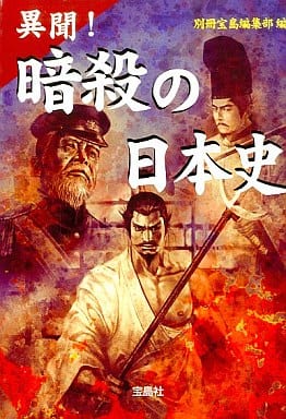 Library History of Japan Japanese History of Assassination ...