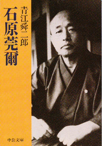 Library Japanese literature Kanji Ishiwara | Book | Suruga-ya.com