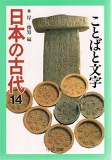 Library History of Japan Fourteen Ancient Japanese Words and Letters ...