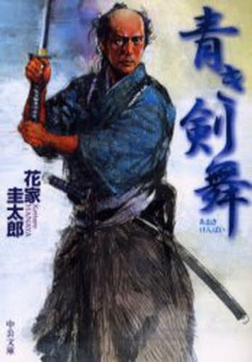 Library Japanese literature Blue Sword Dance | Book | Suruga-ya.com