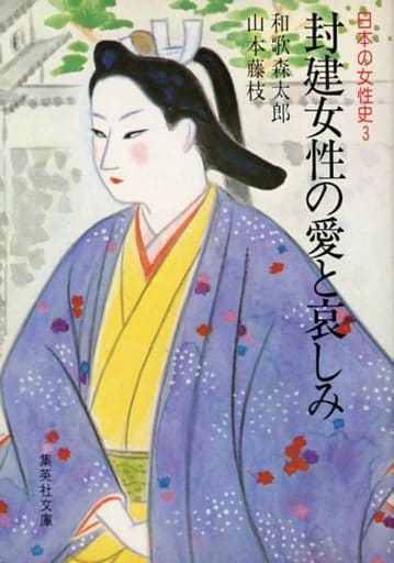 Library History of Japan Japan's History of Women 3 : Love and Sorrow ...