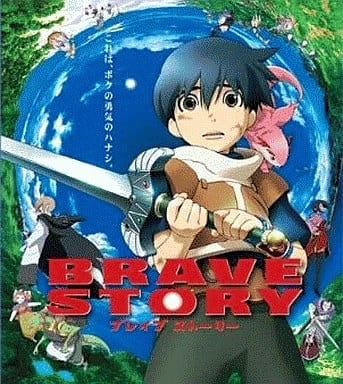 Brave Story | Video software | Suruga-ya.com