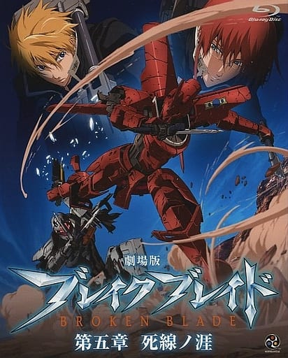 BREAK BLADE : The Fifth Chapter of the Final Act | Video software ...