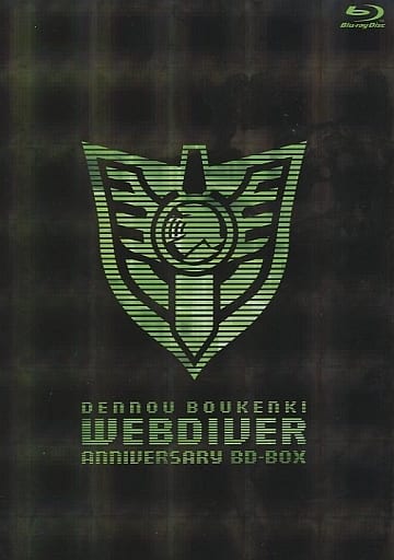 Denno Bokenki Webdiver Anniversary BD-BOX [Normal Version] (Condition ...