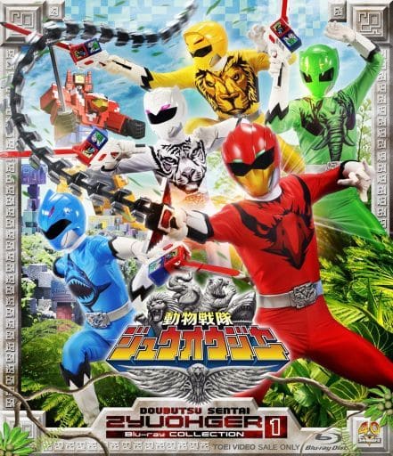 Animal Sentai Zyuohger Blu-ray COLLECTION 1 [Regular Edition] | Video ...