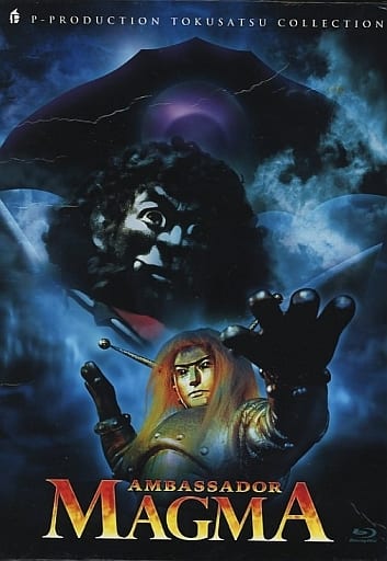 Special Effects Blu-ray Disc Ambassador Magma Blu-ray Box (condition ...