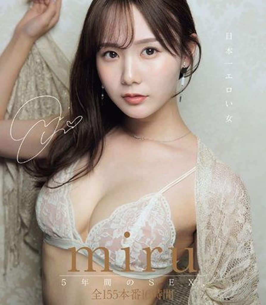 駿河屋 -【アダルト】 日本一エロい女 miru 5年間のSEX、全155本番16時間 / miru（AV）