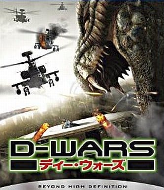 D-WARS Die Wars | Video software | Suruga-ya.com