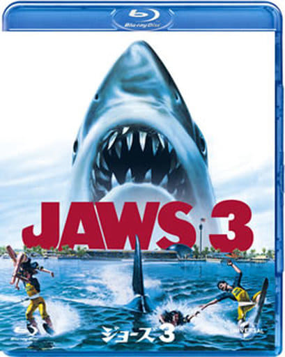 Jaws 3 2D + 3D | Video software | Suruga-ya.com