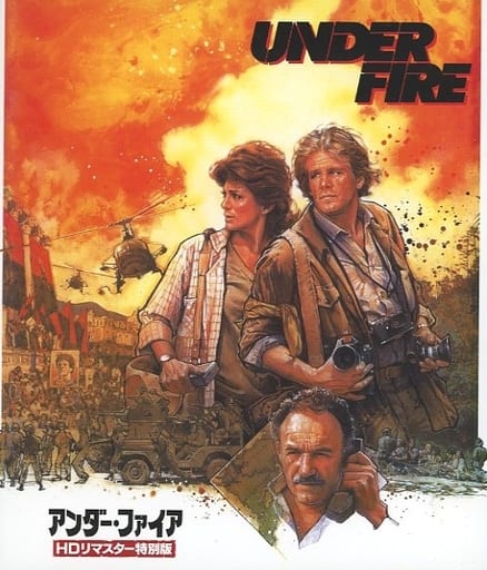 Under Fire HD Remaster Special Edition | Video software | Suruga-ya.com