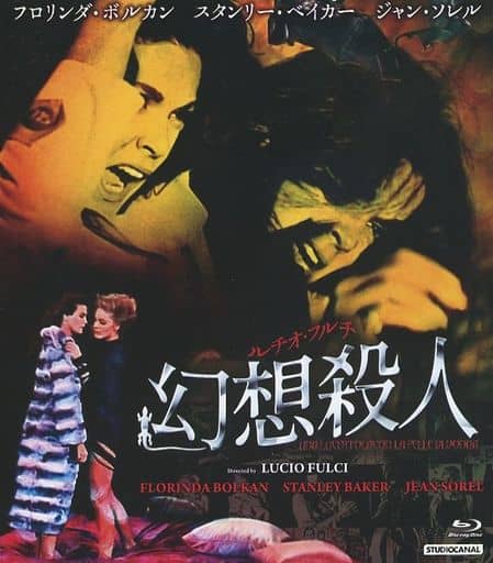 Premium Price Edition Lucio Fulci Fantasy Murder [Limited Quantity ...