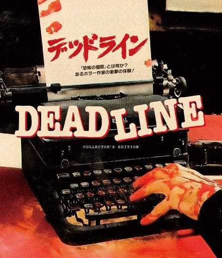 Deadline What is the Limit of Fear? A Horror Writer's Shocking ...