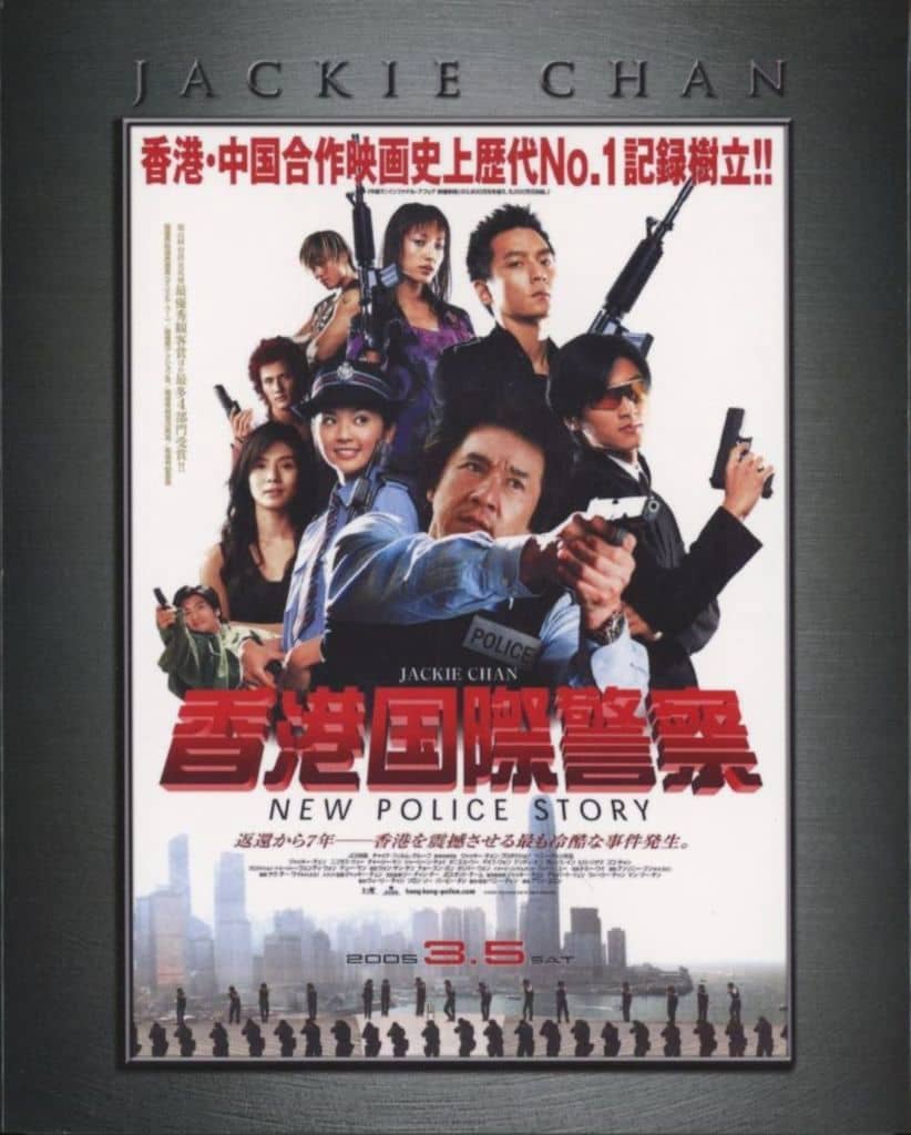 駿河屋 - 香港国際警察/NEW POLICE STORY 4Kリマスター版（洋画）