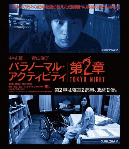 Japanese Blu-ray Disc Paranormal Activity 2 TOKYO NIGHT | Video ...