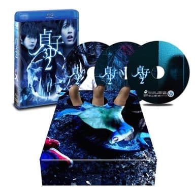 Sadako 3D2 Sadako's Curse Box Ni [Limited Quantity Production] | Video ...