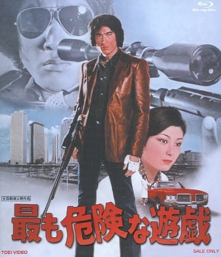 The most dangerous game | Video software | Suruga-ya.com