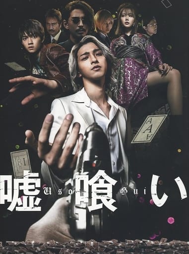 Usogui | Video software | Suruga-ya.com