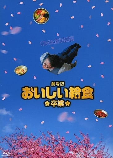 Movie version Delicious school lunch graduation | Video software ...