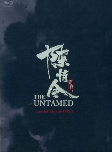 Overseas TV Drama Blu-ray Disc Petition : THE UNTAMED Special Blu-ray ...