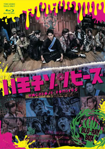 Domestic TV drama Blu-ray Disc Defective) Hachioji Sonbeads Blu-ray Box ...