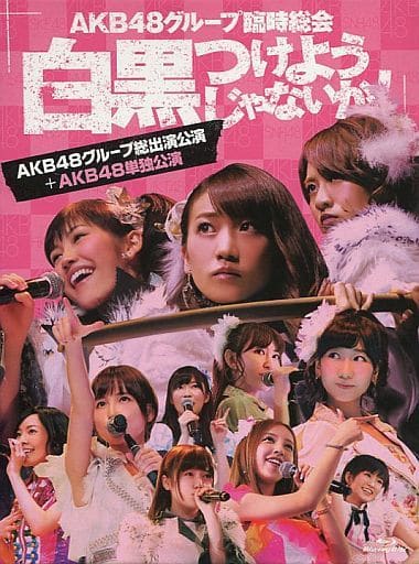 AKB 48 Group Extraordinary General Meeting ~ Let's put black and white ...