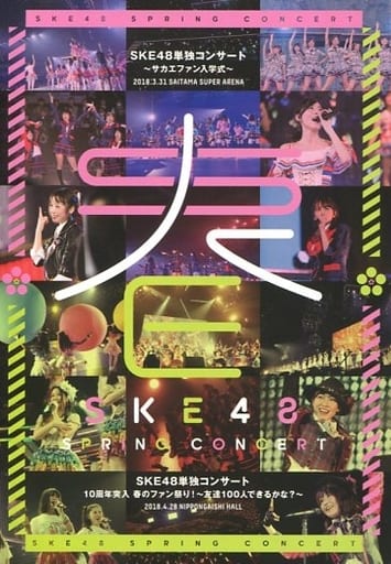 Kuniraku Blu-ray Disc SKE48 / SKE48 SPRING CONCERT Solo Concert Sakae Fan Entrance Ceremony ...