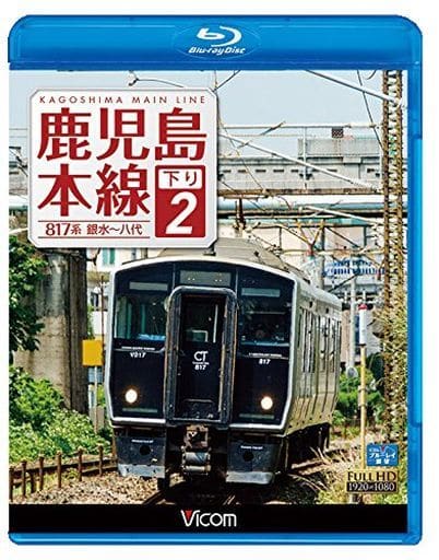 Kagoshima Main Line Kudari 2 Ginsui - Yatsushiro | Video software ...