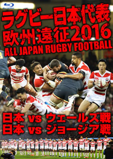 Japan national rugby union team European Tour 2016 Japan v Wales and ...