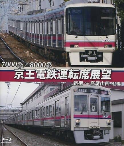 Series 7000 / 8000 : Keio Electric Railway's driver's seat Observation ...