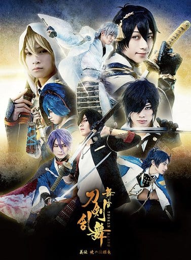 Stage 『 Touken Ranbu : Yoshiden 』, Dokuganryu of Akatsuki [First Press ...
