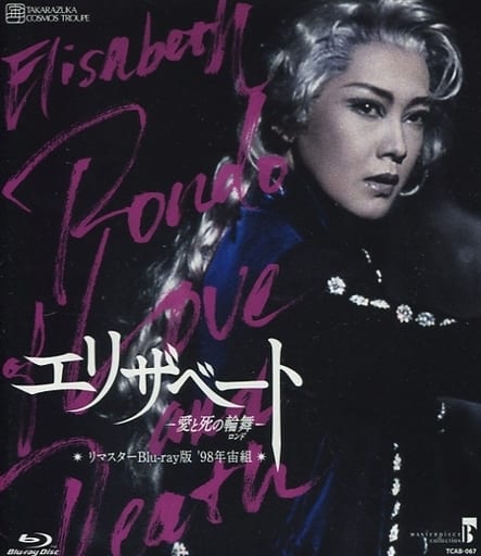 Other Blu-ray Discs MASTERPIECE COLLECTION 「 Elisabeth - Love and Death Ring Dance - 」 (Remaster ...