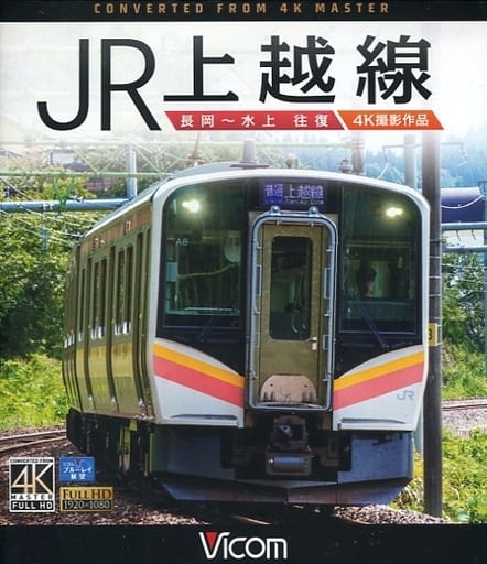 JR Joetsu Line Nagaoka Station - Water Round Trip 4K film | Video software | Suruga-ya.com