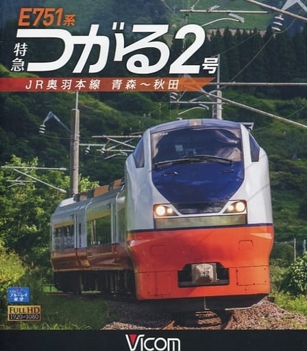 E751 series limited express Tsugaru 2 JR Ou Main Line Aomori-Akita | Video software | Suruga-ya.com